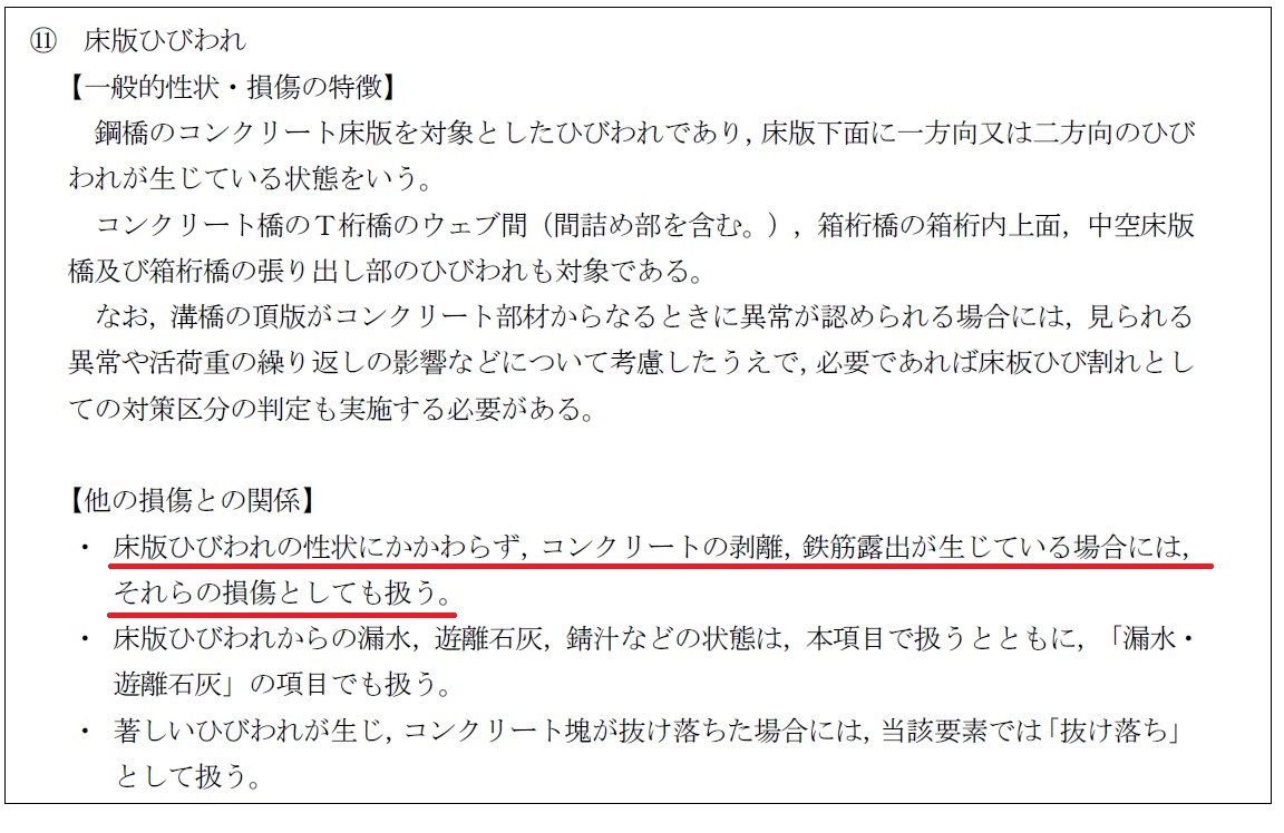 【新解説】損傷種類⑦：剥離・鉄筋露出（はくり・てっきんろしゅつ） | 【Linxxx公式】現場で役立つ橋梁点検ノート